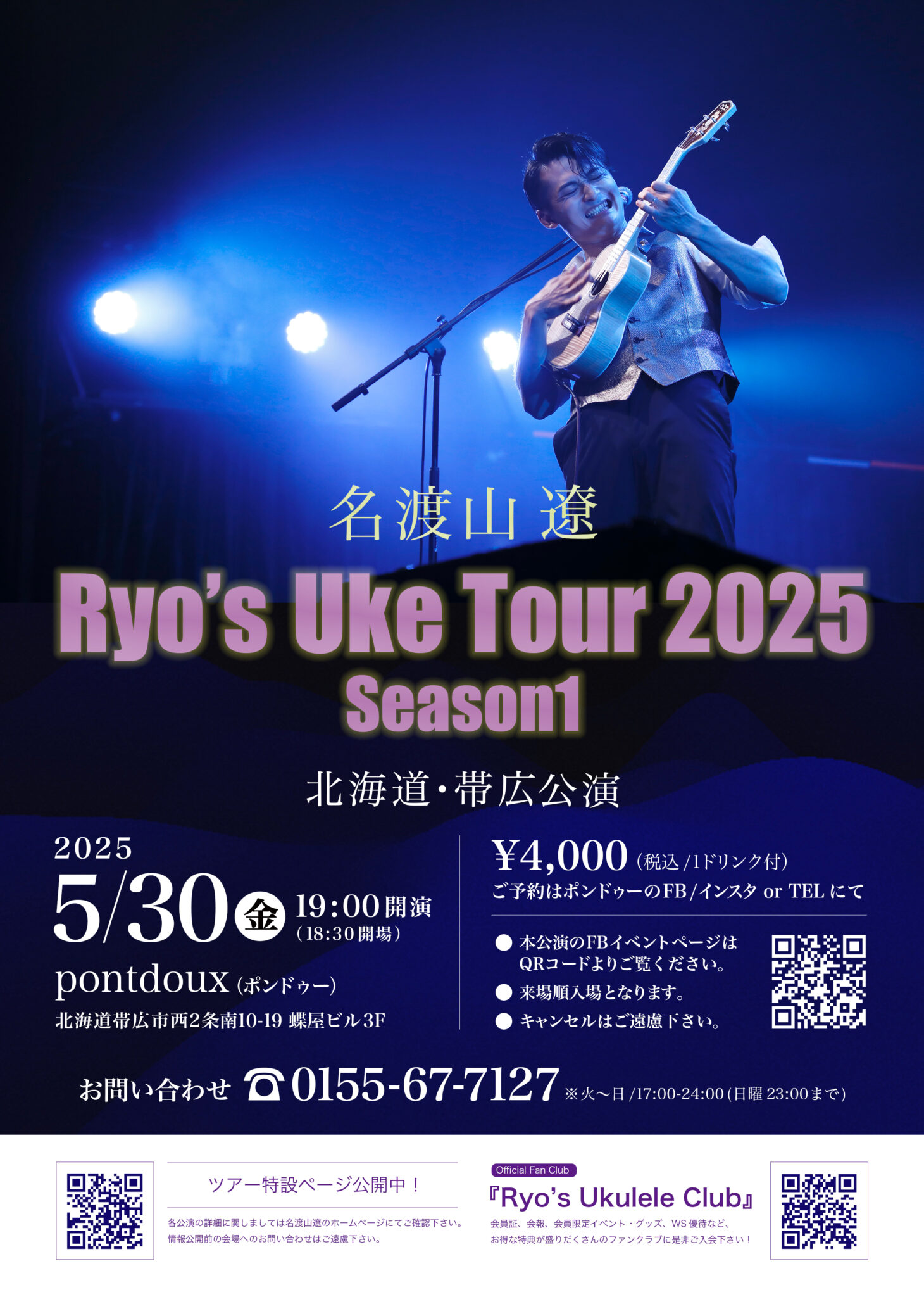 【北海道】Ryo's Uke Tour 2025 -Season1- 北海道（帯広）公演＠pontdoux - 名渡山遼 official website