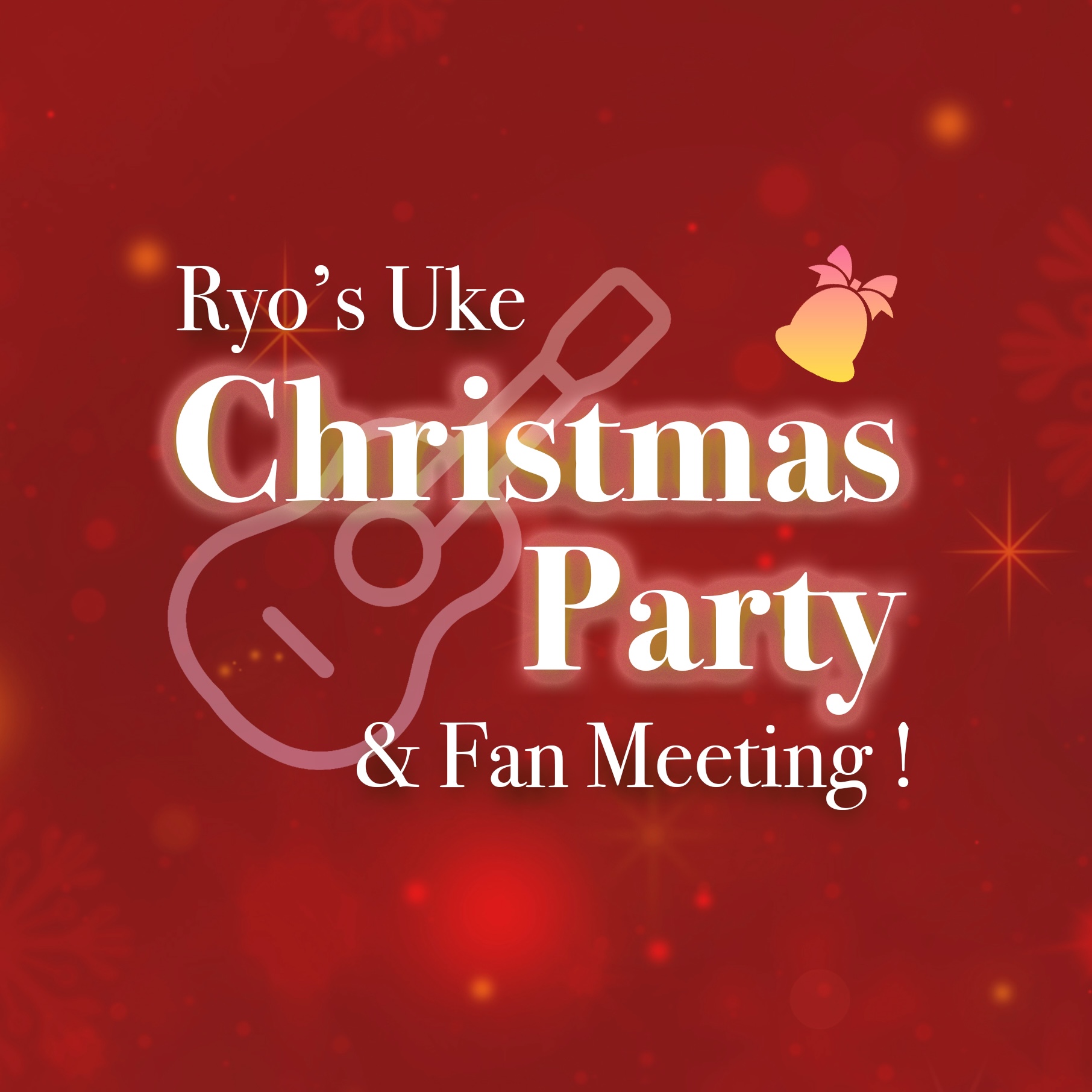 ※2025,12,04更新【新規公演】「Ryo’s Uke Christmas Party & Fan Meeting!」@ジャズクラブガロン ...